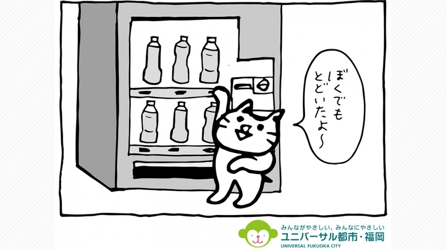 4コマで学ぼうユニバーサルデザイン （その2） 天神サイト