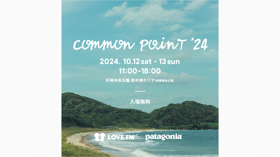 COMMON POINT 2024 出演アーティスト決定！ | 天神サイト